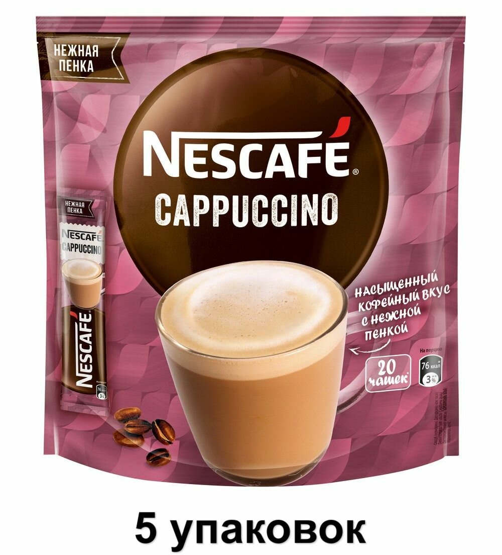NESCAFE Кофейный напиток Cappuccino порционный, 20шт х 18г, 360 г, 5 уп /