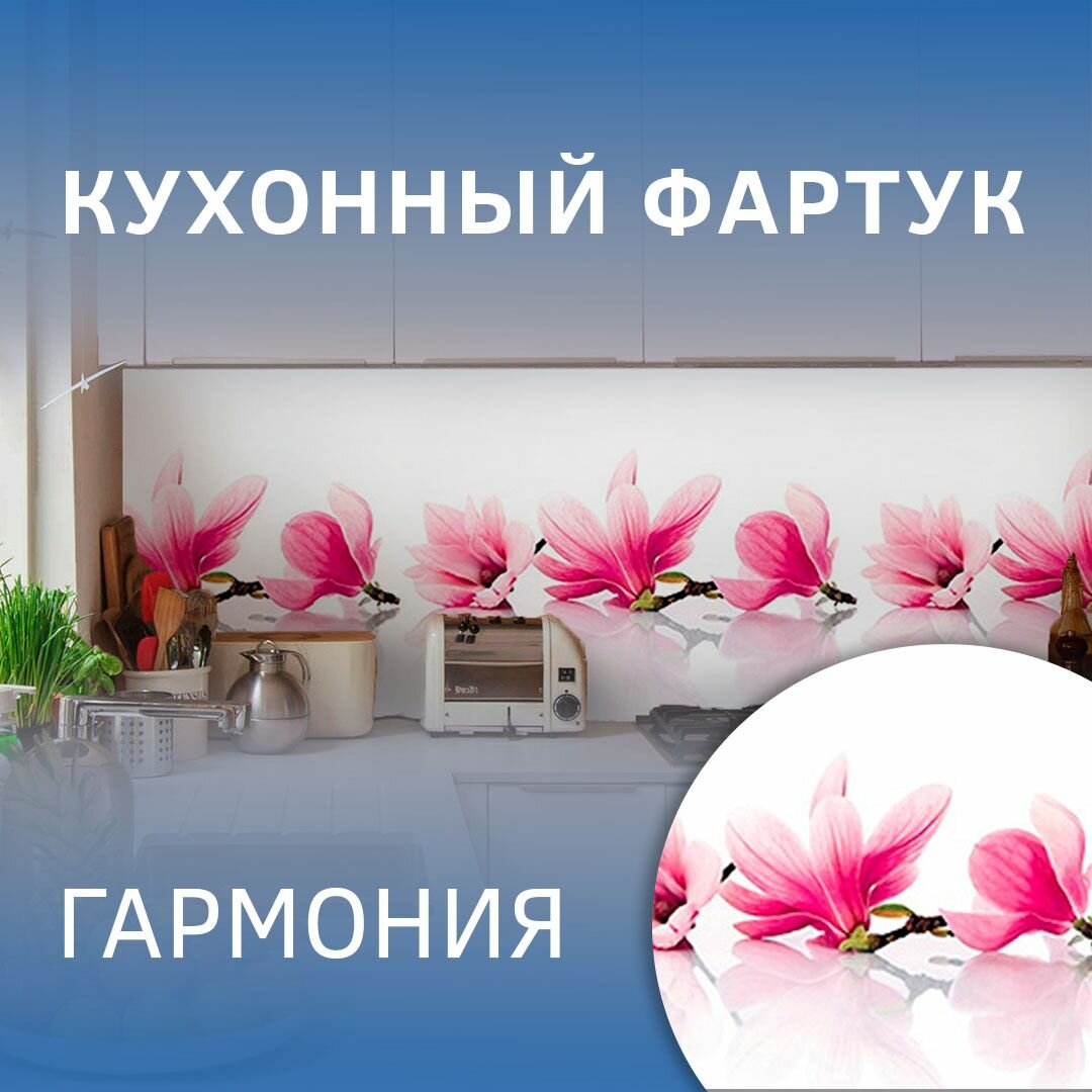 Фартук кухонный на стену панель 3000х600х0.1 мм / Панель стеновая Гармония термоперевод на ПВХ