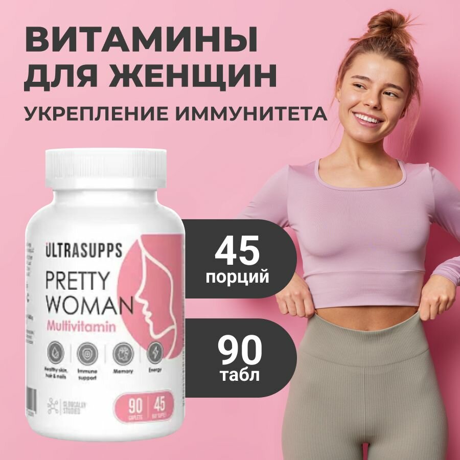 Витамины для женщин Ultrasupps Pretty Woman Multivitamin, 90 каплет