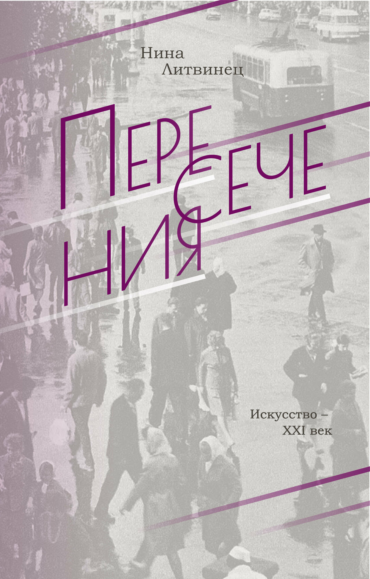 Пересечения