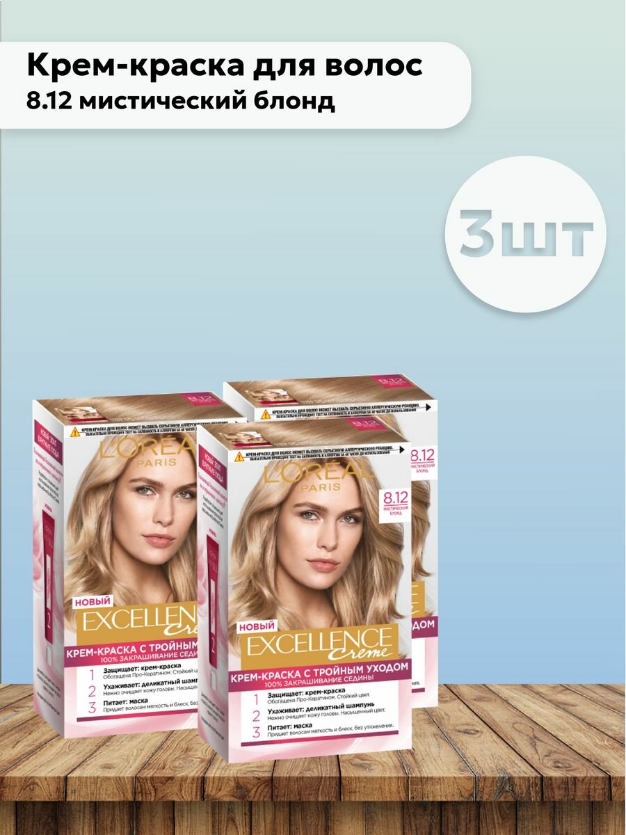 Набор 3 шт краска Excellence Cream 8.12 мистический блонд