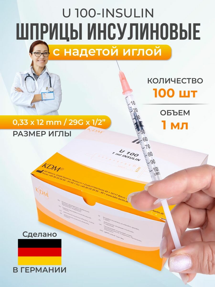 Шприцы инсулиновые 1 мл с надетой иглой - U 100 INSULIN