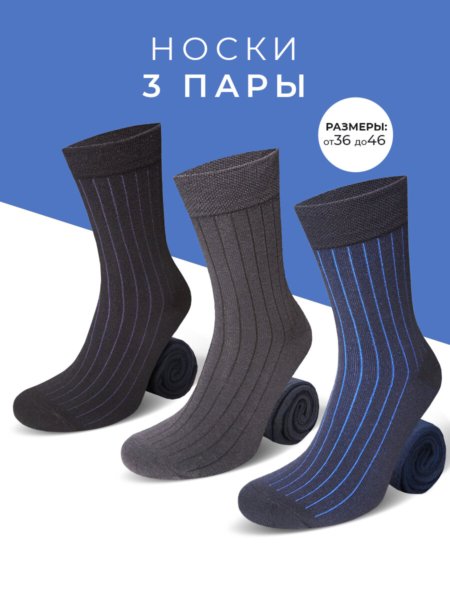 Носки, комплект