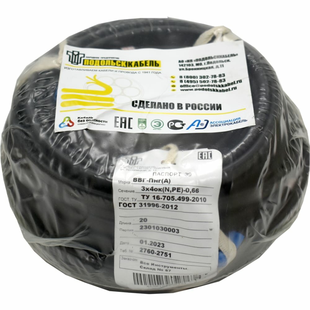 Силовой кабель Подольсккабель ввг-пнга, гост 31996-2012