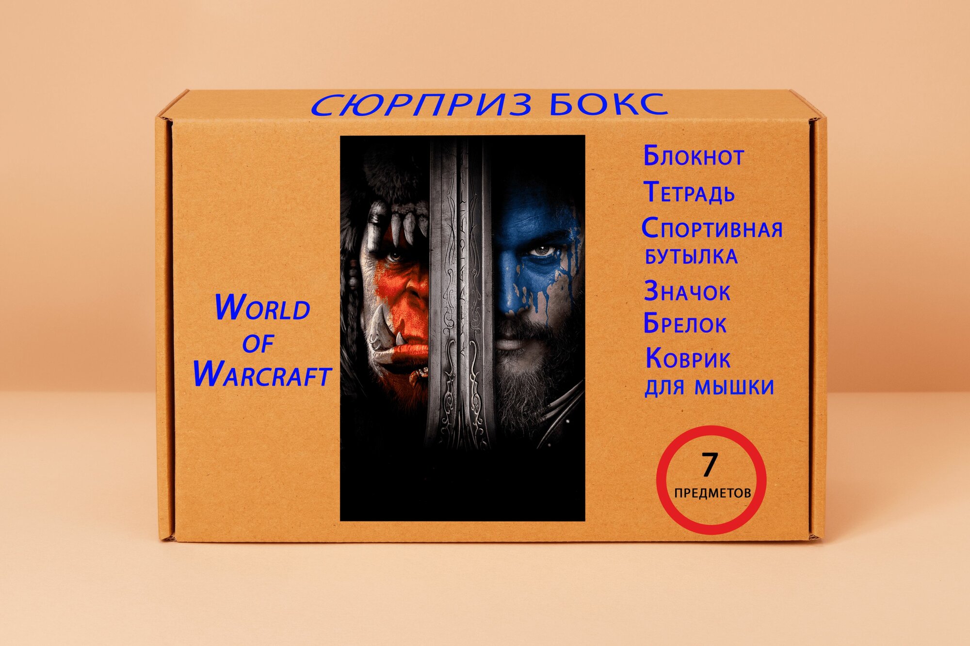 Подарочный набор - World of Warcraft - Мир военного ремесла