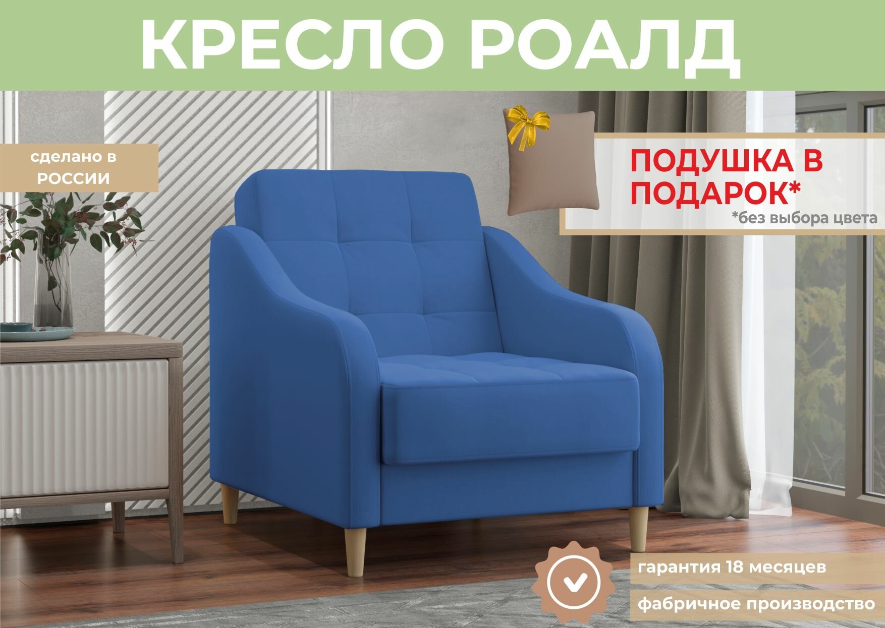 Кресло для отдыха, нераскладное Роалд, Легкомаркет, в цвете синий (Велутто 46), блок независимых пружин