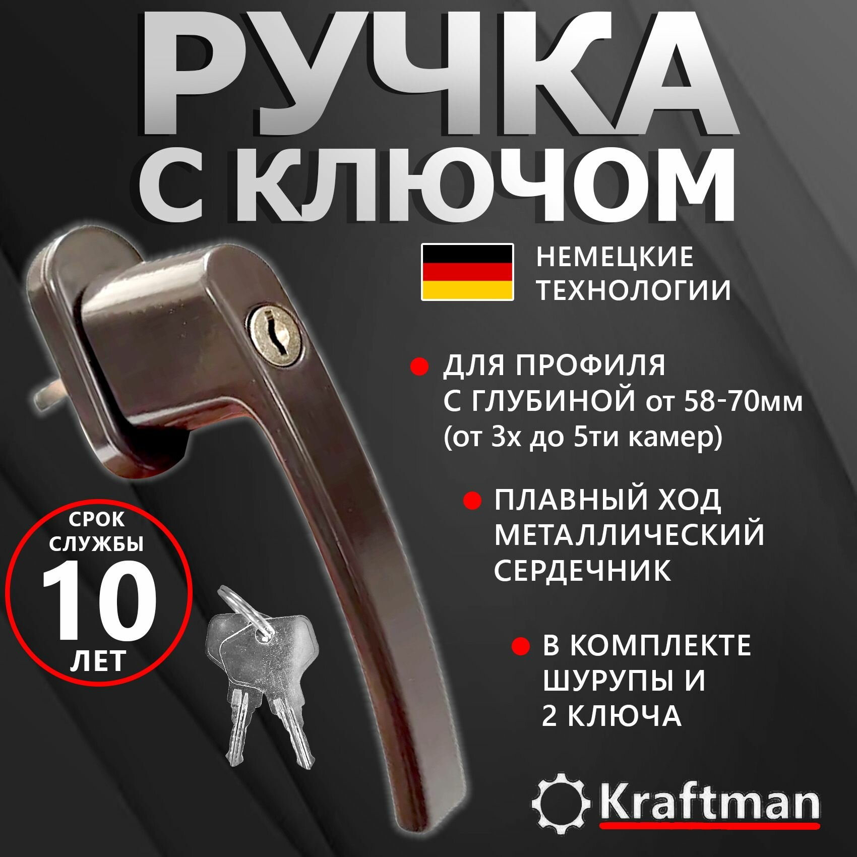 Ручка для пластиковых окон с ключом и замком, ручка оконная с защитой для детей, коричневая