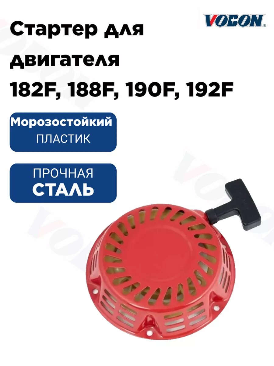 Стартер для мотоблока 182F-192F в сборе