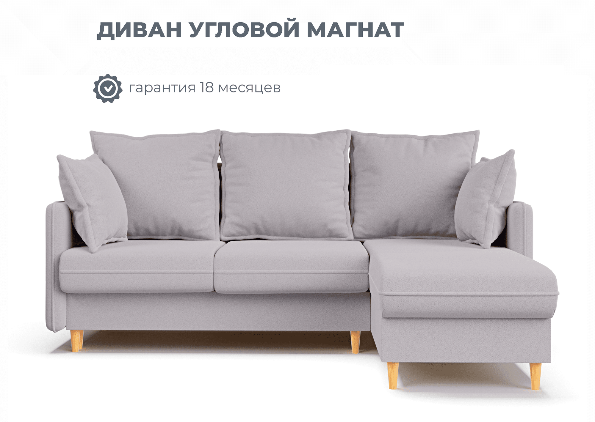 Диван угловой, раскладной Магнат, Легкомаркет, в цвете светло-серый (Велутто 09)