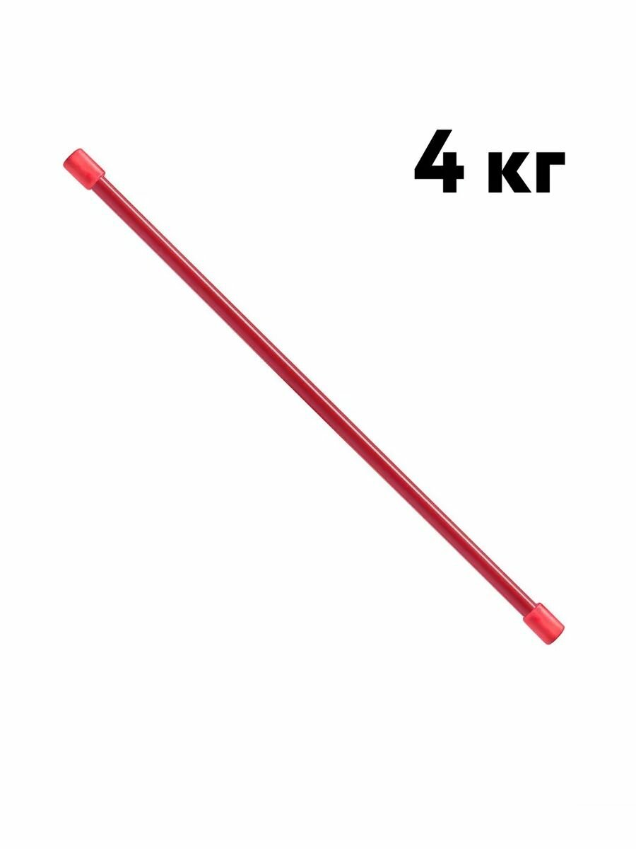 Бодибар 4 кг, 1200 мм
