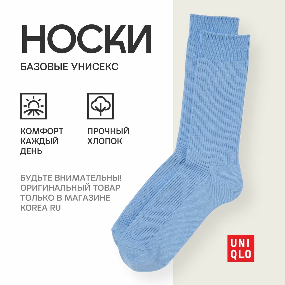 Носки Базовая коллекция