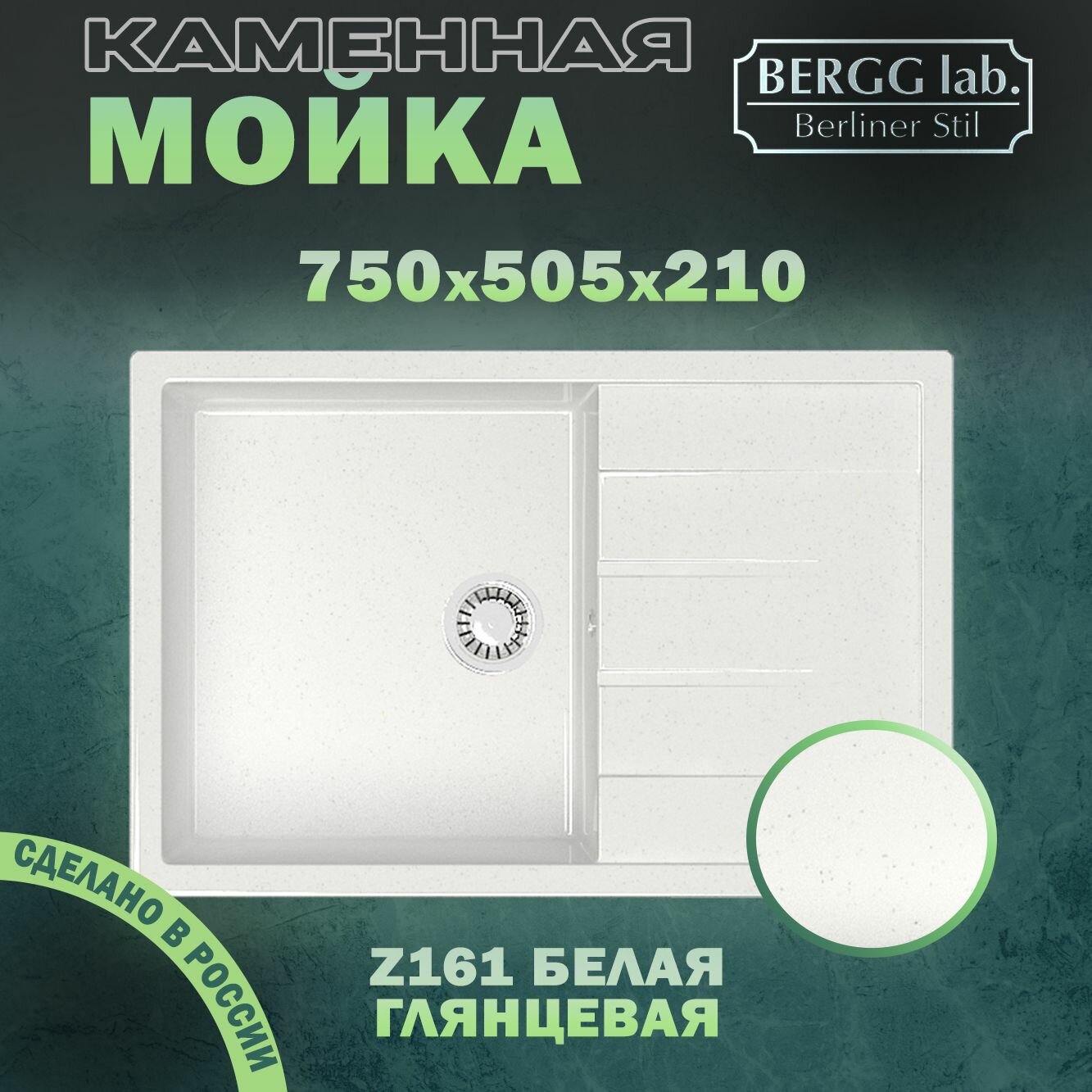 Мойка для кухни/Раковина для кухни BERGG lab, глянцевая с блестками Z161 белый (75х50,5х21 см)