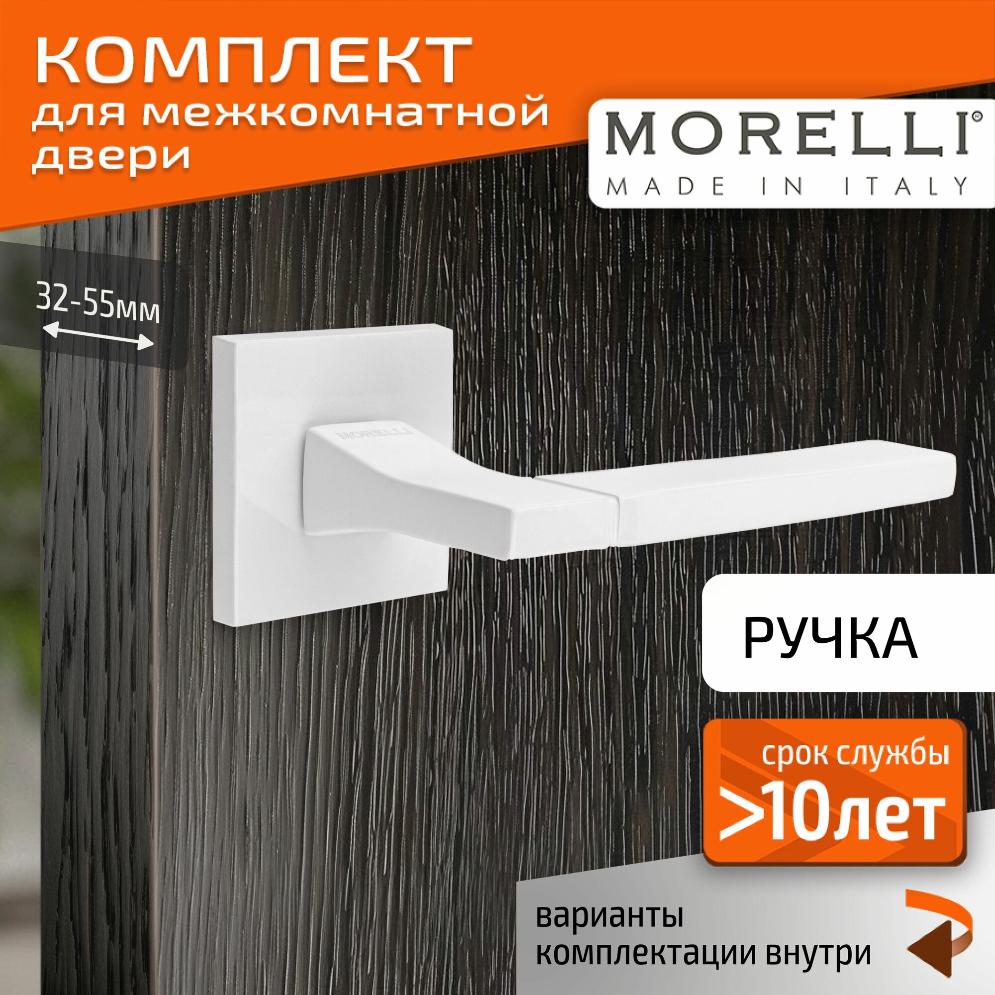 Комплект для межкомнатной двери Morelli / Дверная ручка MH 47 S6 W / белый матовый