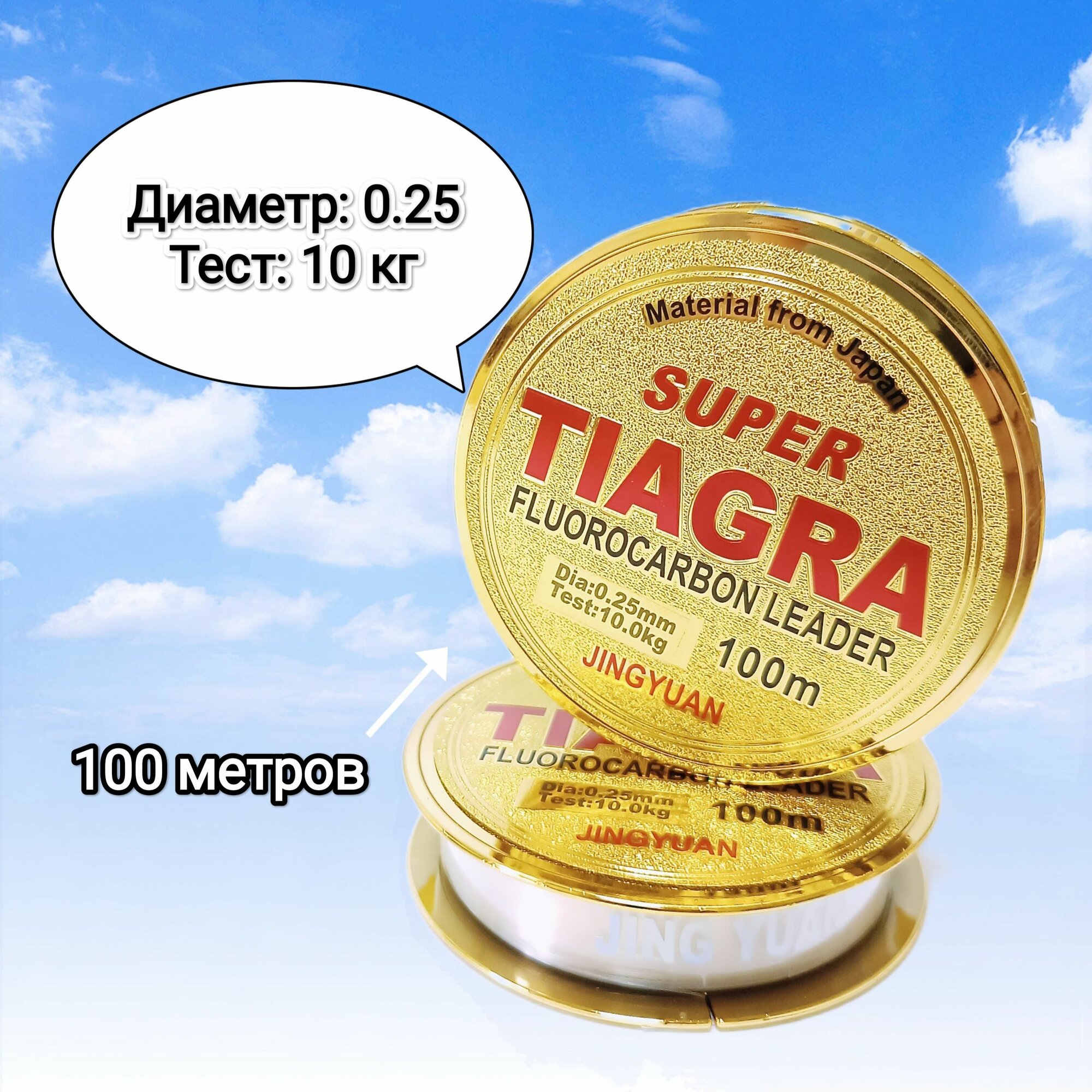 Леска для рыбалки флюрокарбон 0,25 TIAGRA SUPER 100 метров / леска на щуку / леска на карася / леска на плотву / леска на карпа / леска на спиннинг