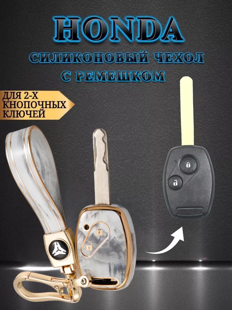 Чехол для простого ключа Honda