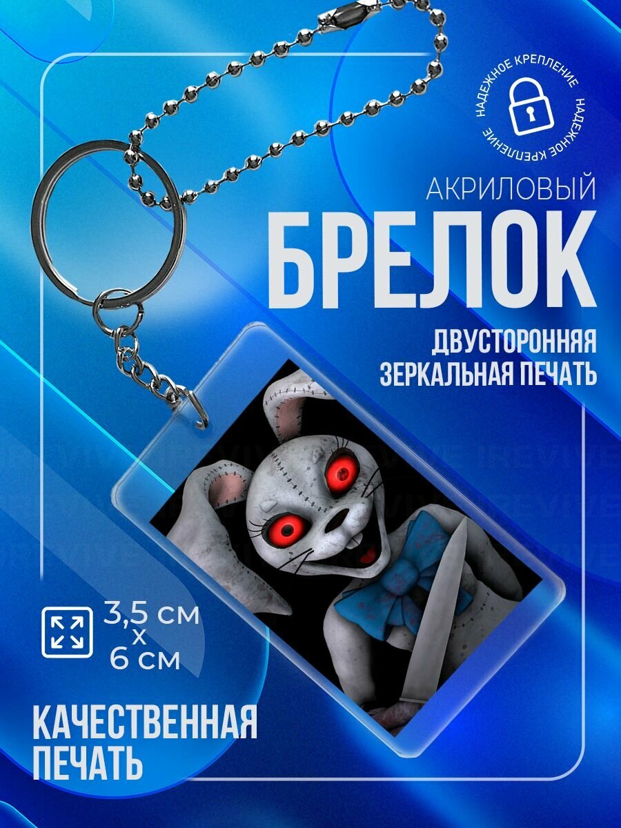 Брелок