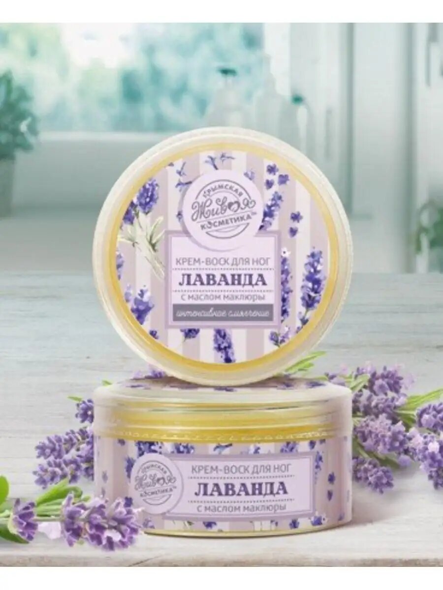 Крем-воск для ног "Лаванда", 30 г
