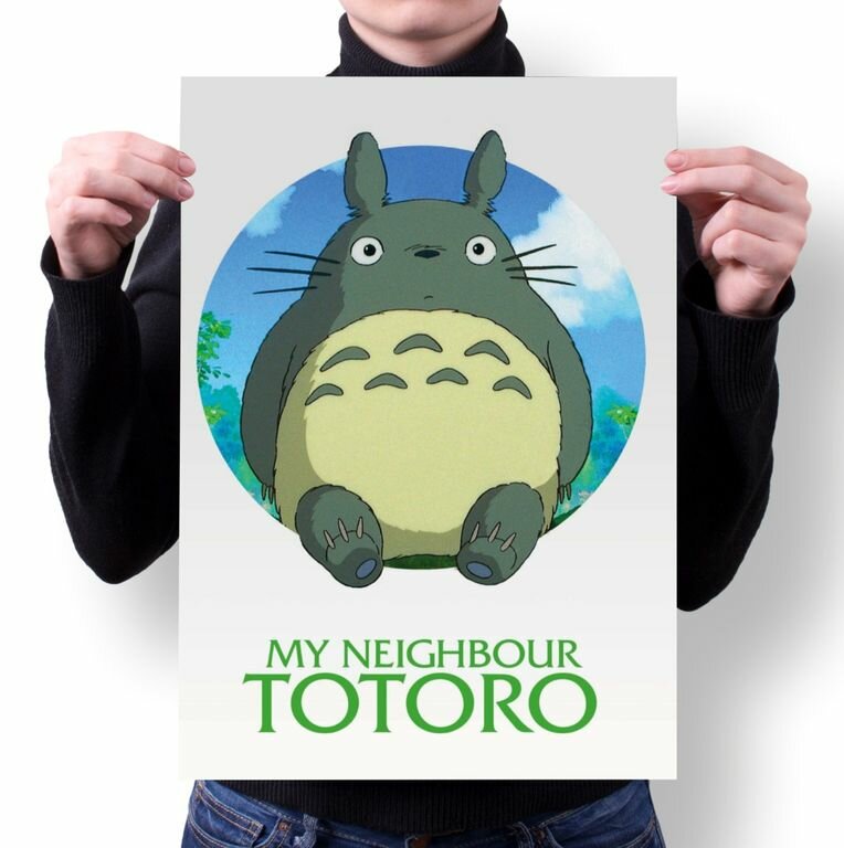 Плакат Мой сосед Тоторо, Totoro №12, А3