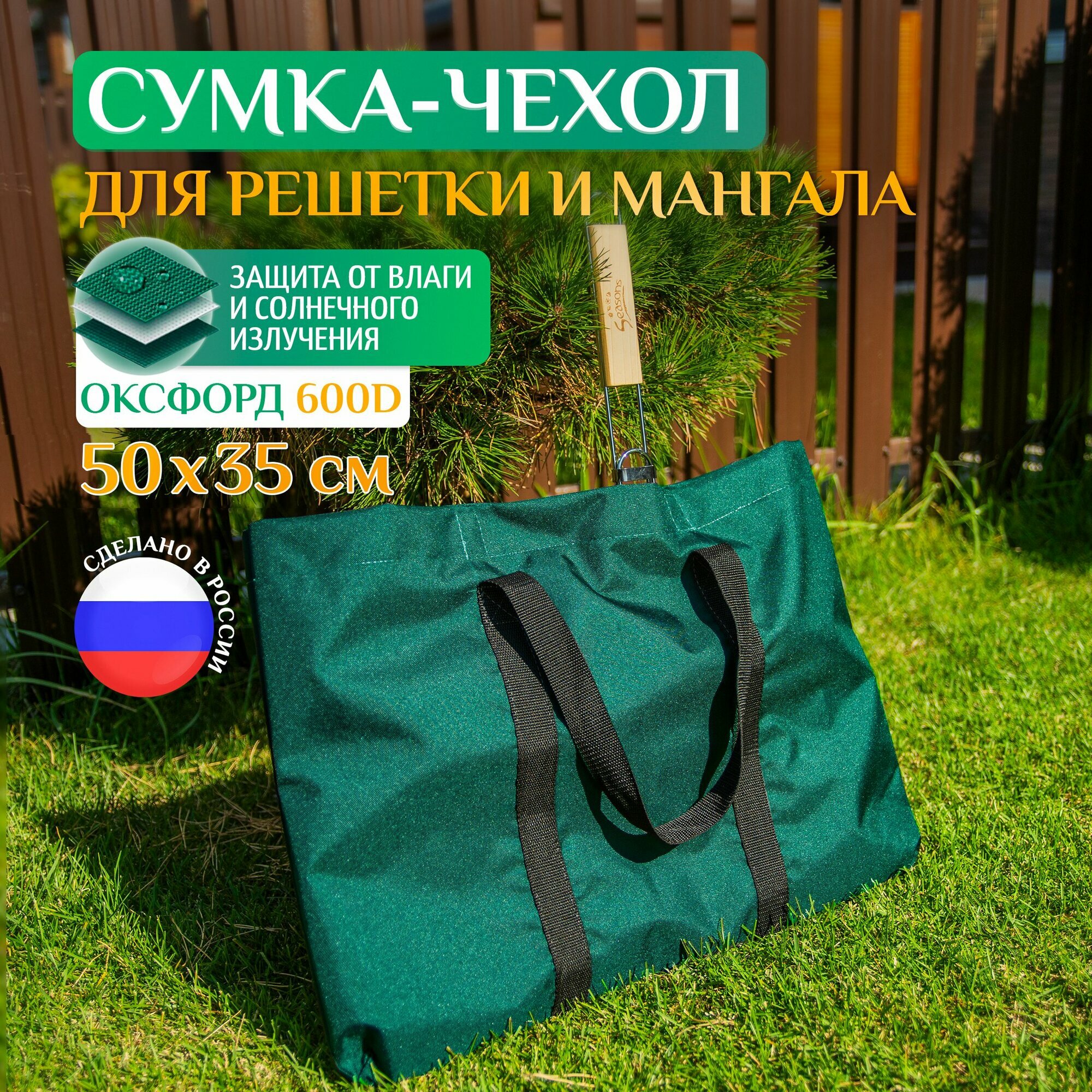 Чехол для мангала и решетки Fler, водонепроницаемый, 50х35 см, зеленый