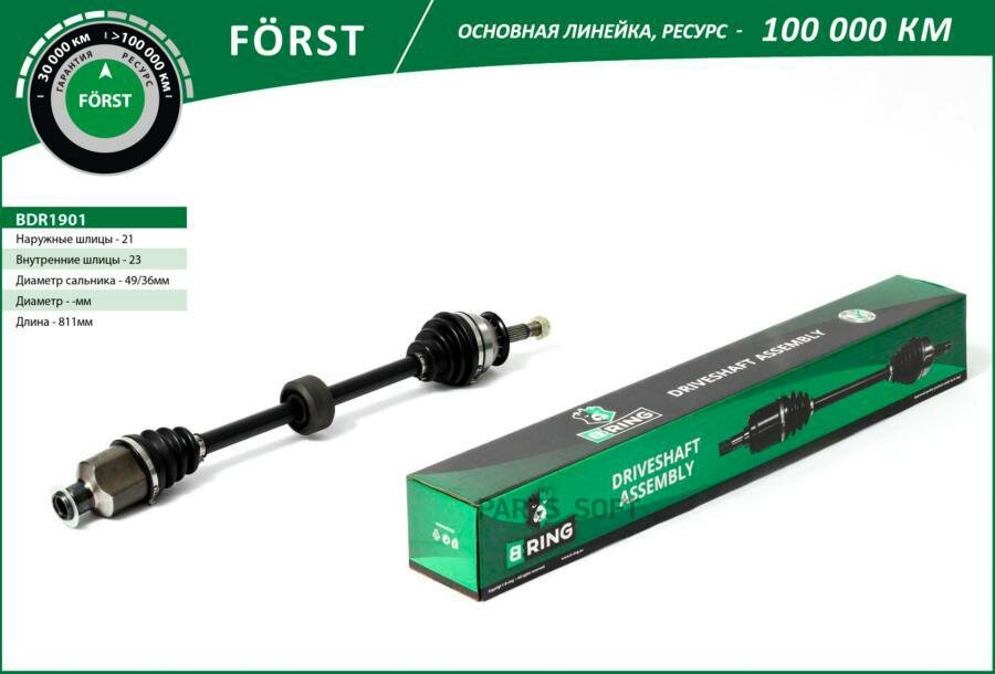 BRING BDR1901 Привод в сборе