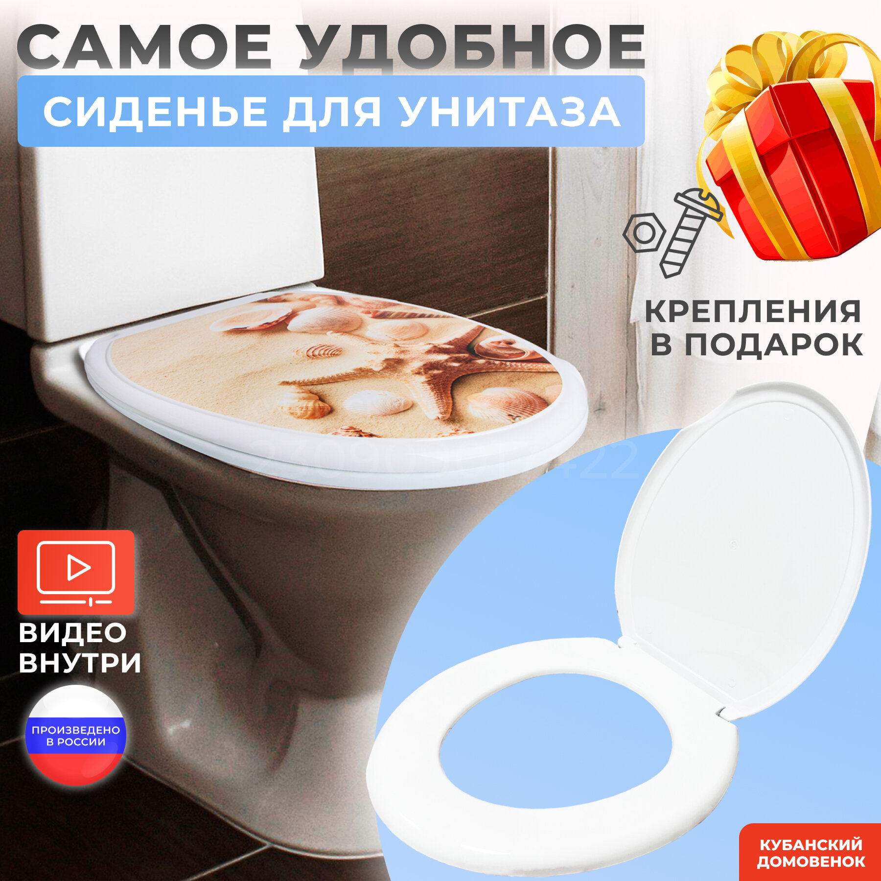 Сиденье с крышкой для унитаза "декор" Ракушки на песке, шт