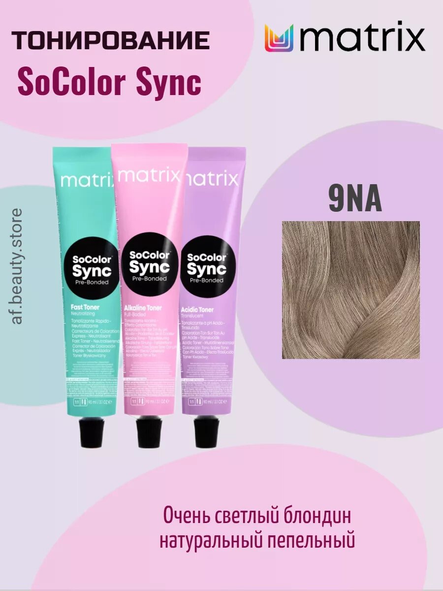 Matrix SoColor SYNC 9NA Тонирующая крем краска для волос 90мл