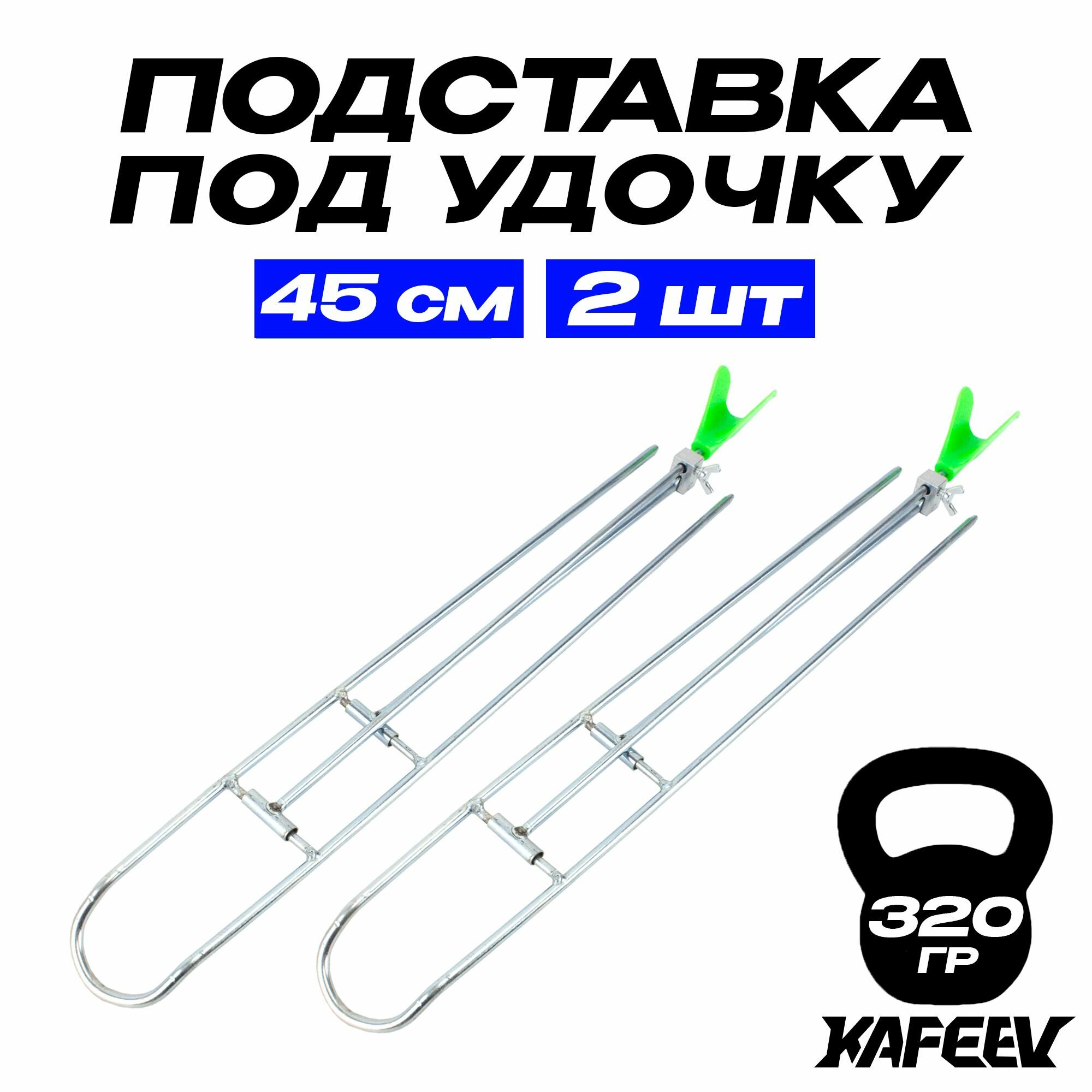 Подставка под удочку, нержавеющая сталь, 45см, складная, регулируемая, серая