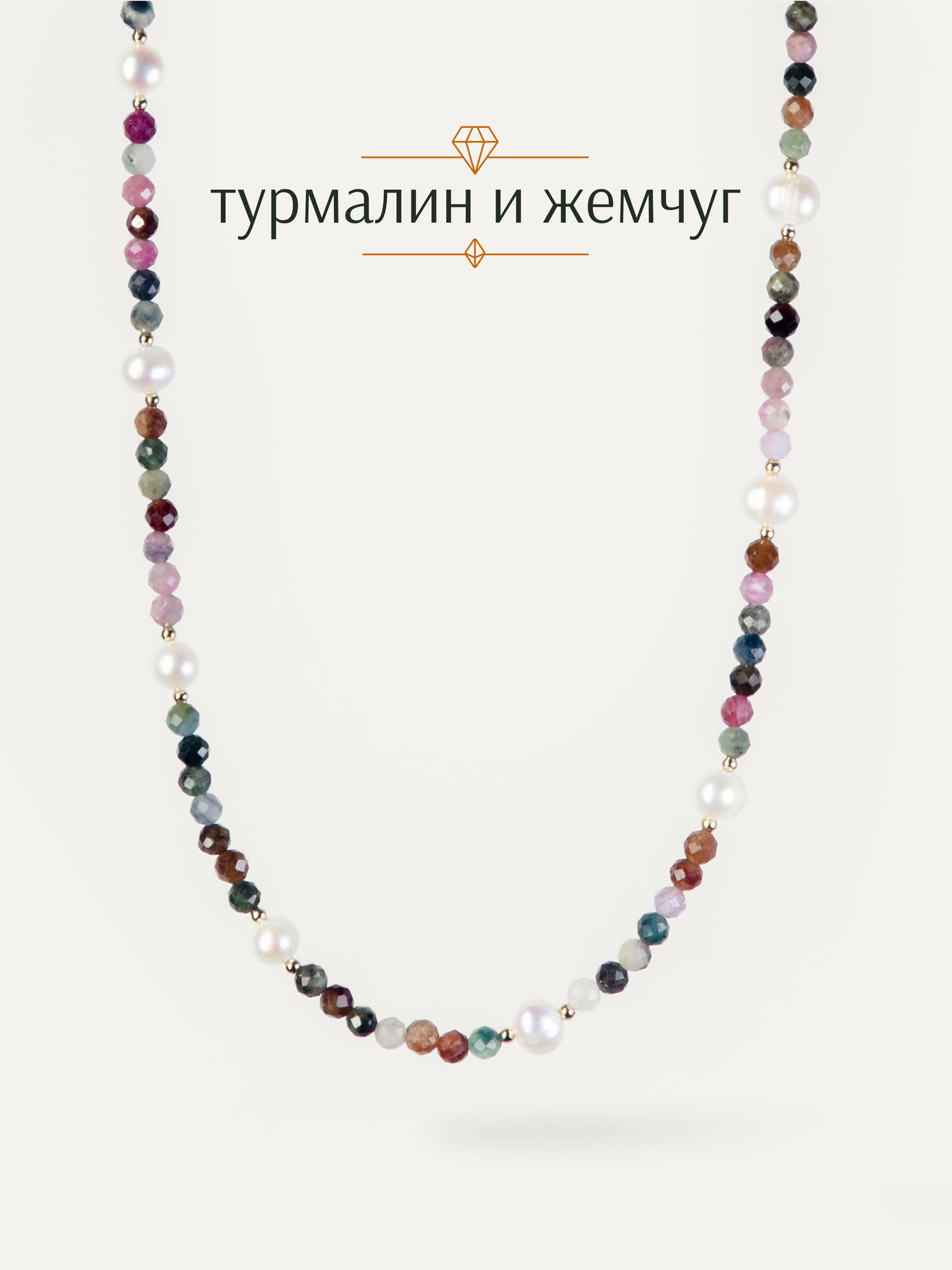 Колье, жемчуг пресноводный культивированный, турмалин