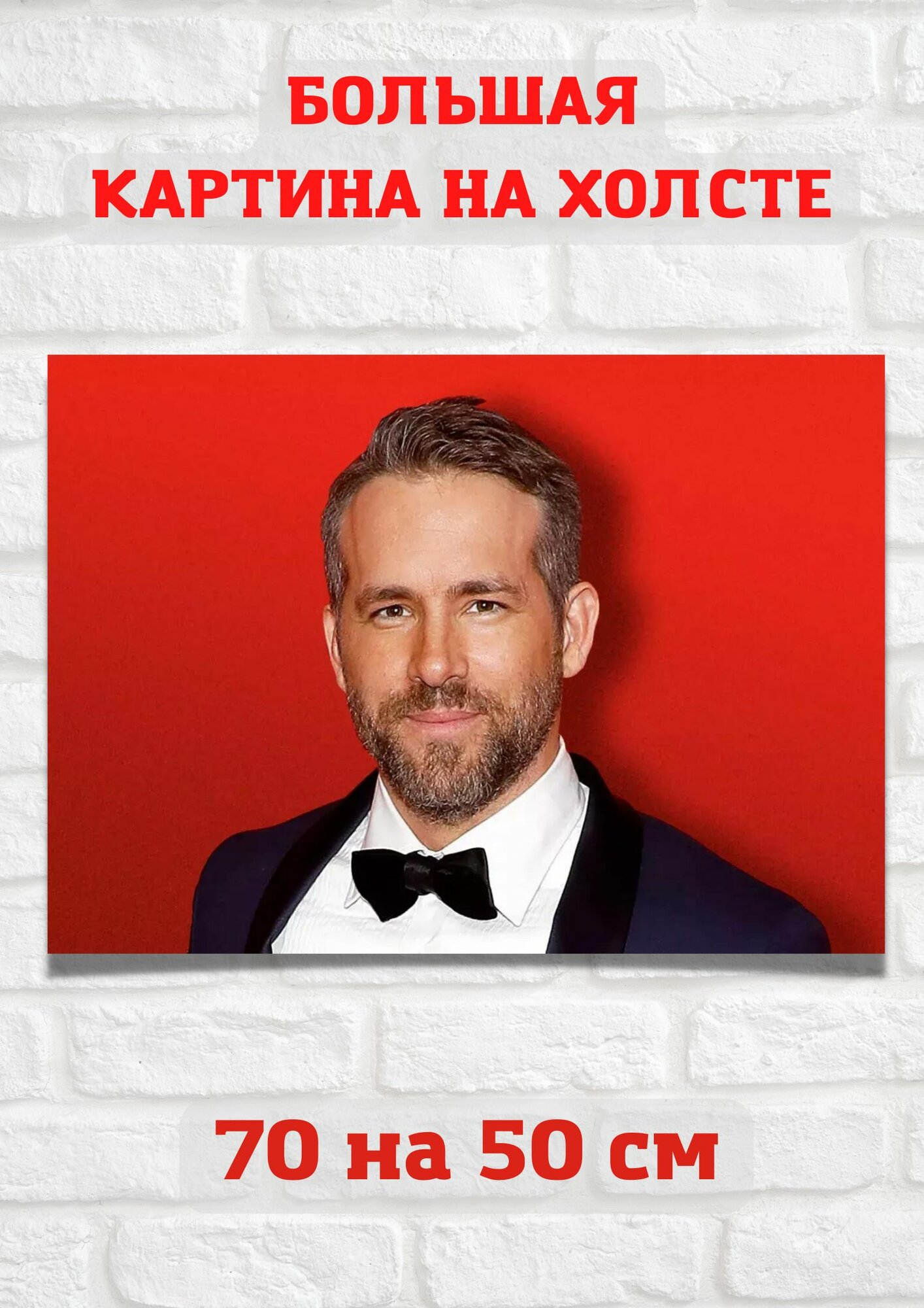 Картина "Райан Рейнольдс актер" синтетический холст и печать