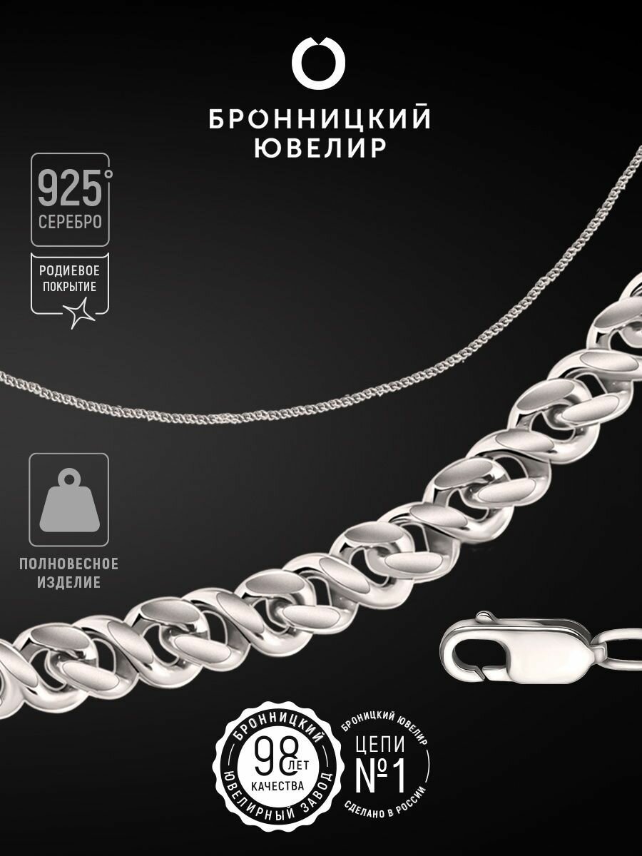 Браслет-цепочка, серебро, 925 проба, родирование