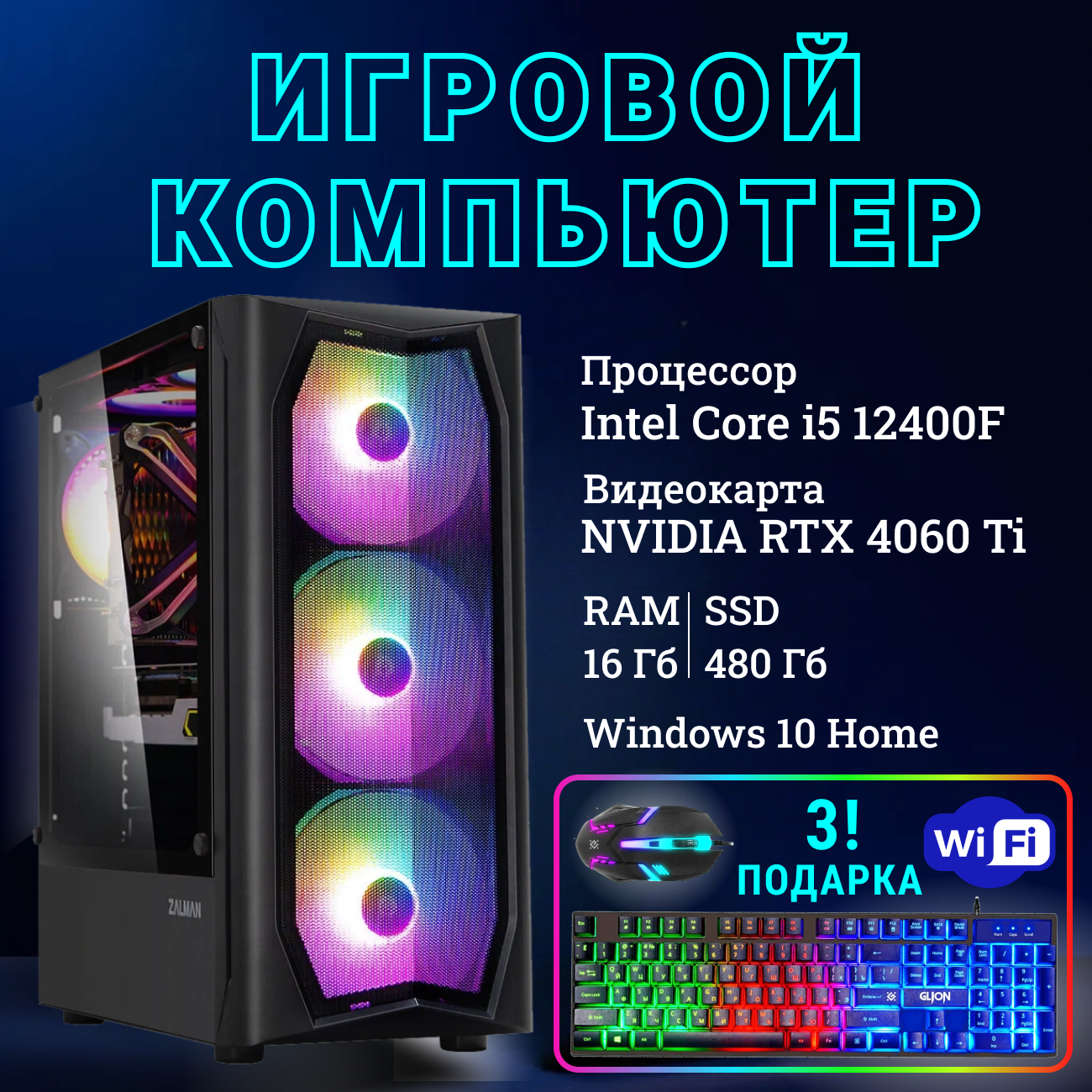 Системный блок TopComp MG 51988527 Intel Core i5 12400F /Intel H610 /16 Гб /SSD480 Гб /HDDотсутствует /NVIDIA GeForce RTX 4060 Ti /Win 10 H