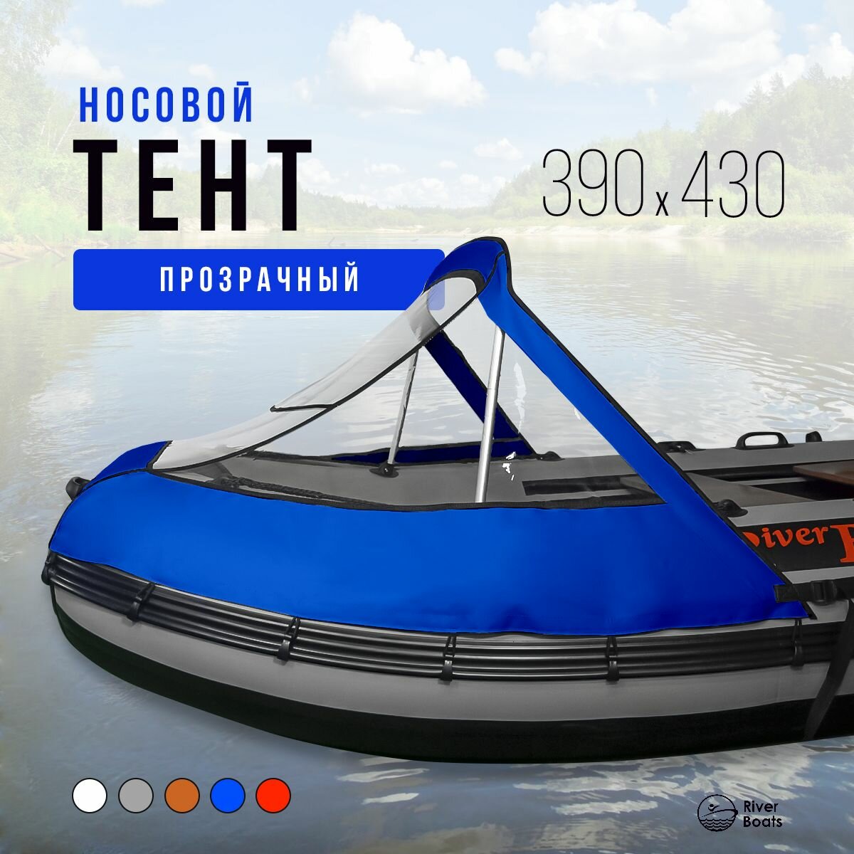Носовой тент для лодки ПВХ River Boats 390 - 430 синий, ходовой тент на лодку