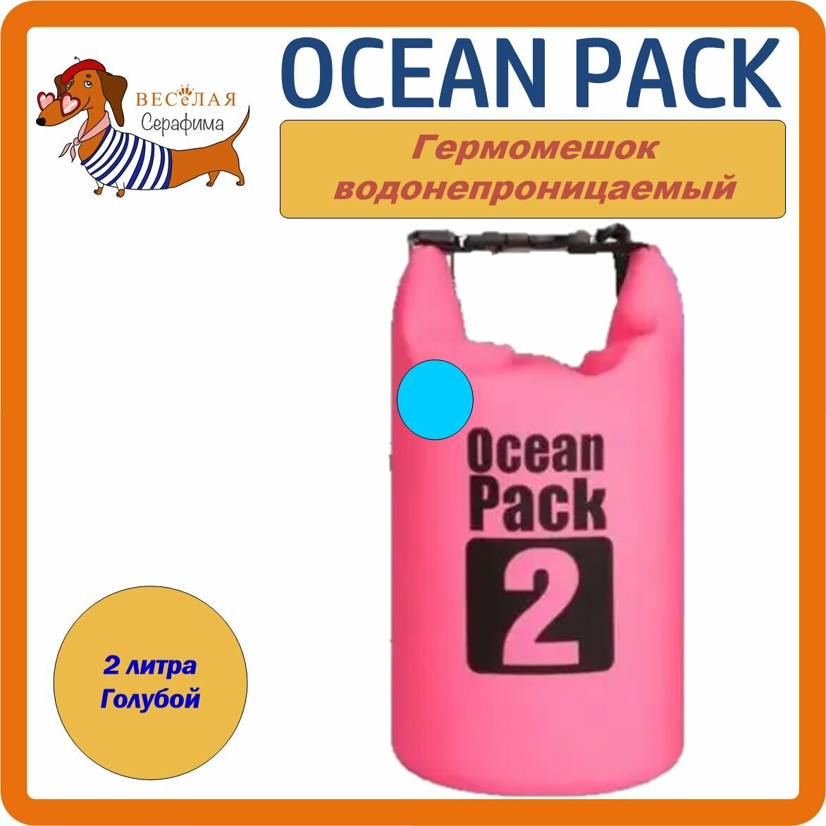 Гермомешок, объем 2 литра, голубой, без ремешка