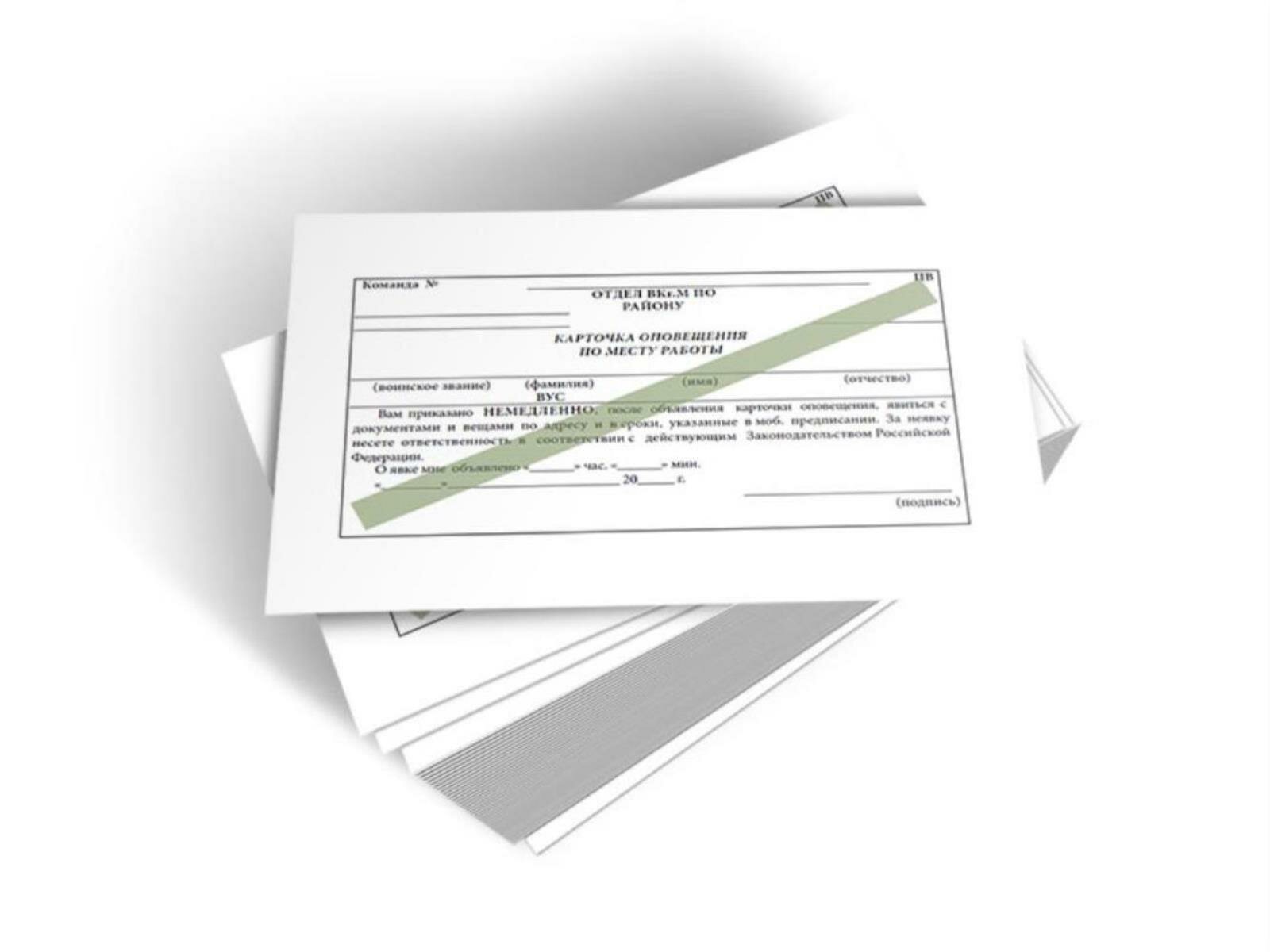 Карточка оповещения по месту работы ПВ