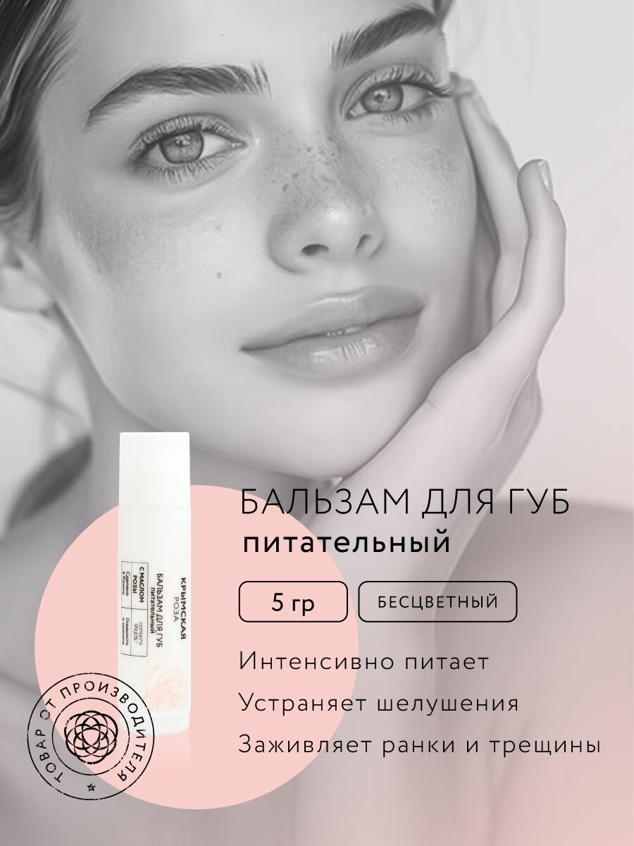 Бальзам для губ питательный Rosa Ab Origine с маслом ши и облепихой, 5 г