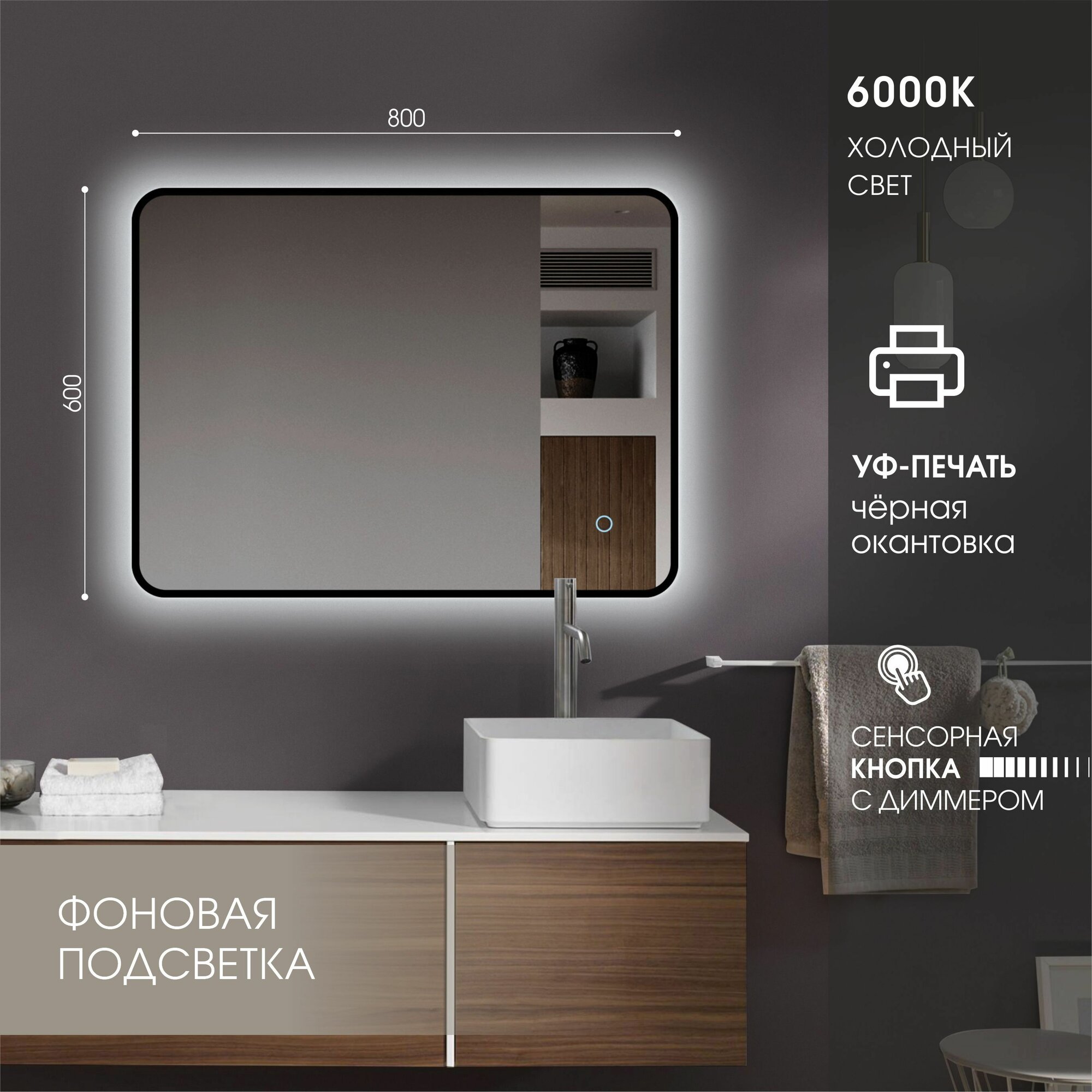 Зеркало интерьерное Финист, серия Keleno, 80 х 60 см, настенное, светодиодная подсветка, фоновая