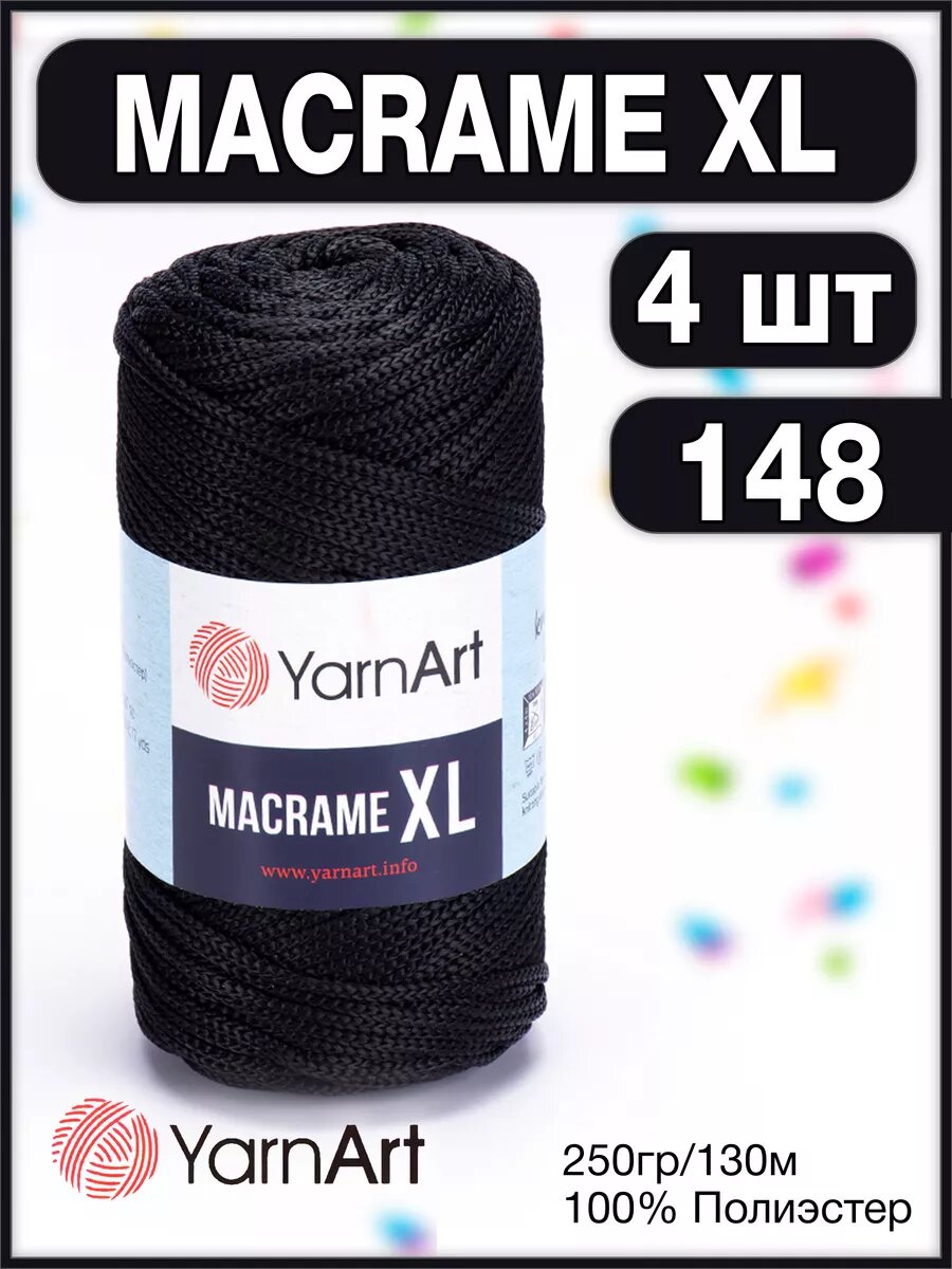 Пряжа Macrame XL 148, макраме шнур 250г/130м - 4 шт