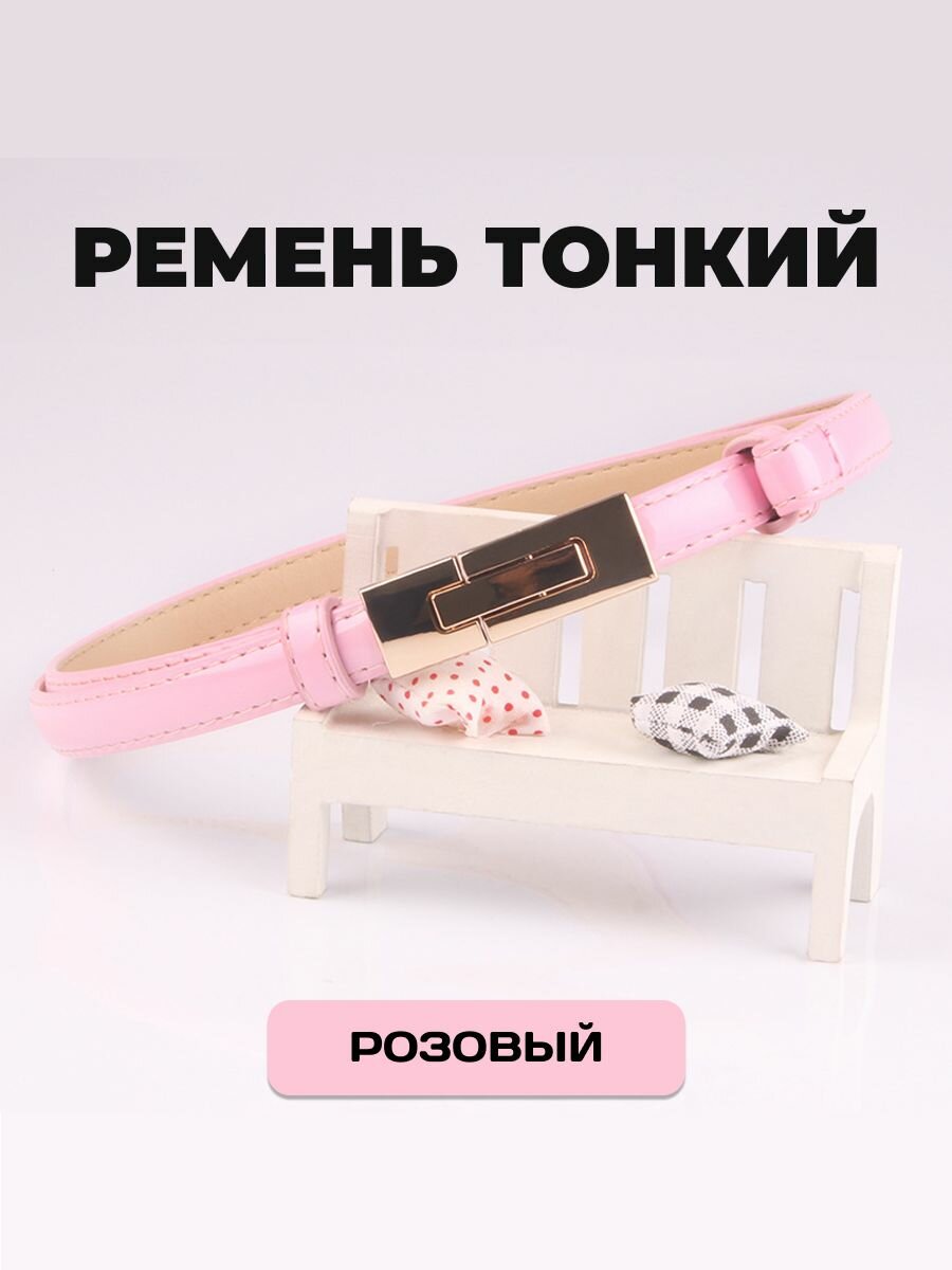 Ремень  для женщин