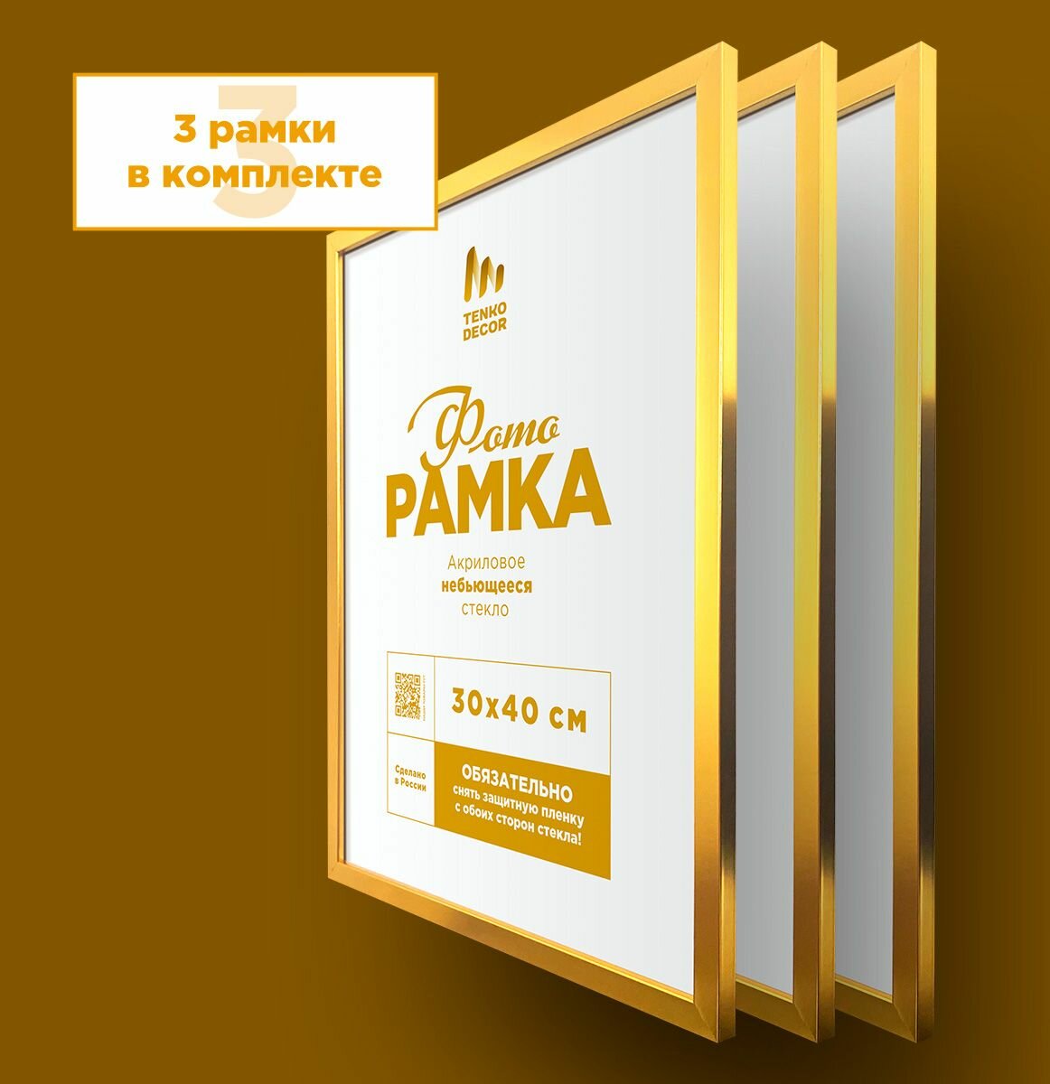 Набор фоторамок 30х40 см А3, 3 шт.