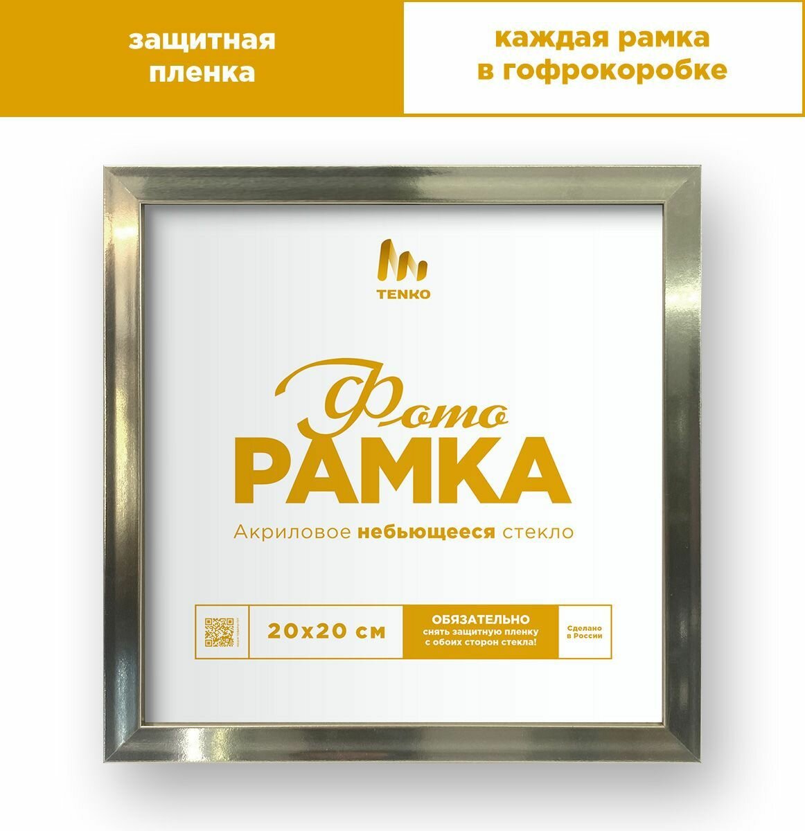 Фоторамки 20х20 белые Tenko Decor, 20 х 20 см, 1 шт. / Рамка для фото 20 х 20 см, квадратные фоторамки, набор фоторамок на стену, комплект фоторамок, фоторамки 20х20, рамка 20 на 20