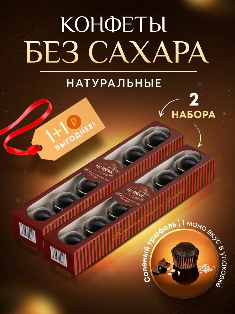 Конфеты без сахара натуральные полезные в подарочной коробке ручной работы