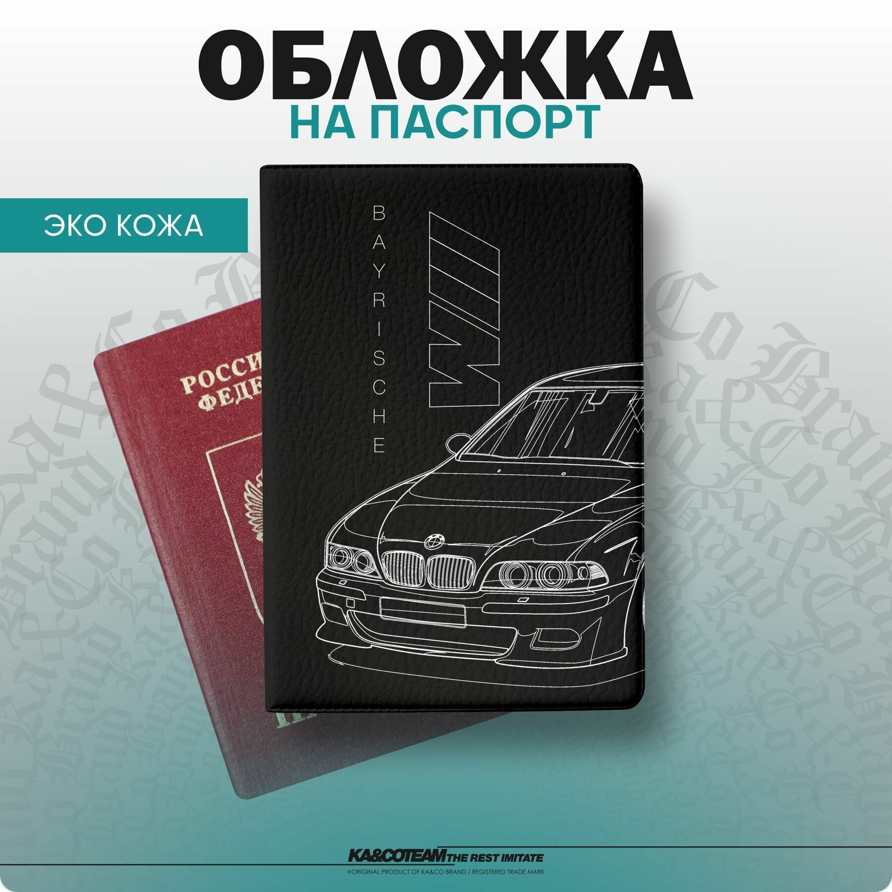 Обложка для паспорта KA&CO