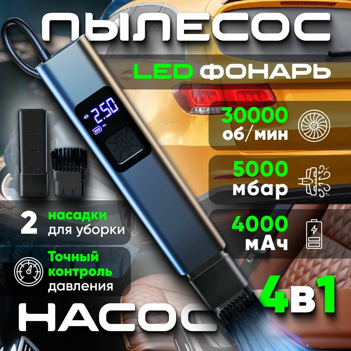 Автомобильный пылесос беспроводной мощный 2 в 1, компрессор воздушный для шин авто аккумуляторный, аксессуары для машины, насос для мяча, велосипеда