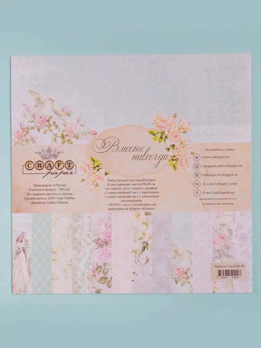 Бумага для cкрапбукинга, набор для творчества и рукоделия , двусторонняя, 20x20
