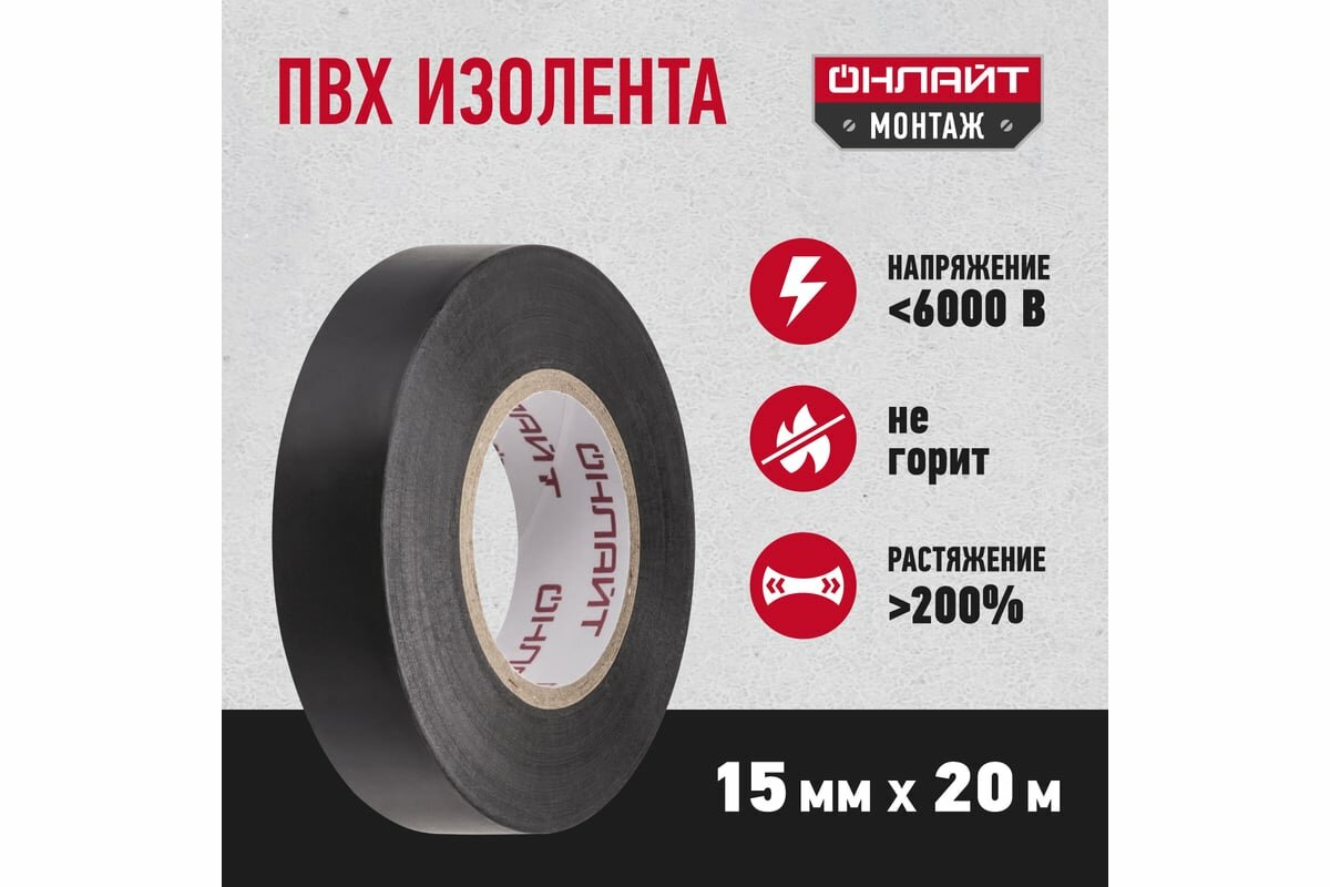 Онлайт Изолента OIT-B15-20/BL ПВХ черная, ширина 15 мм длина 20 м Китай 71677