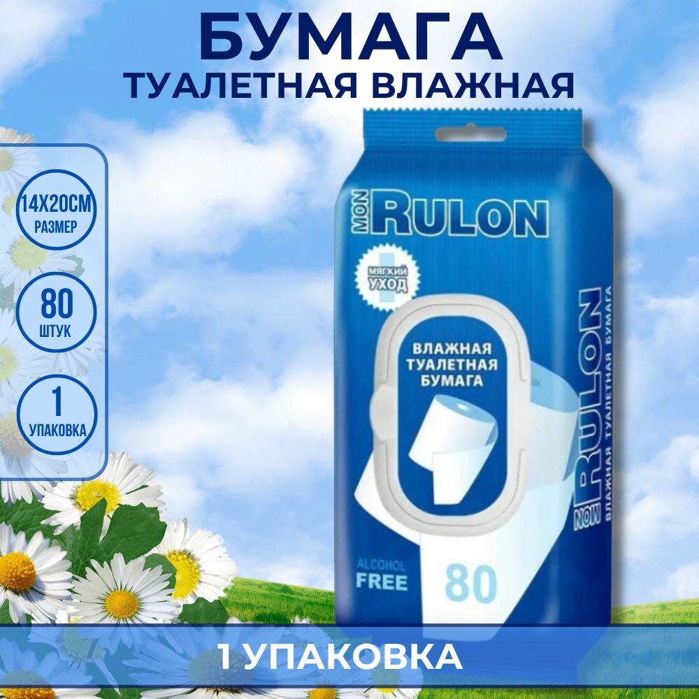 Мон Рулон бумага туал влаж №80
