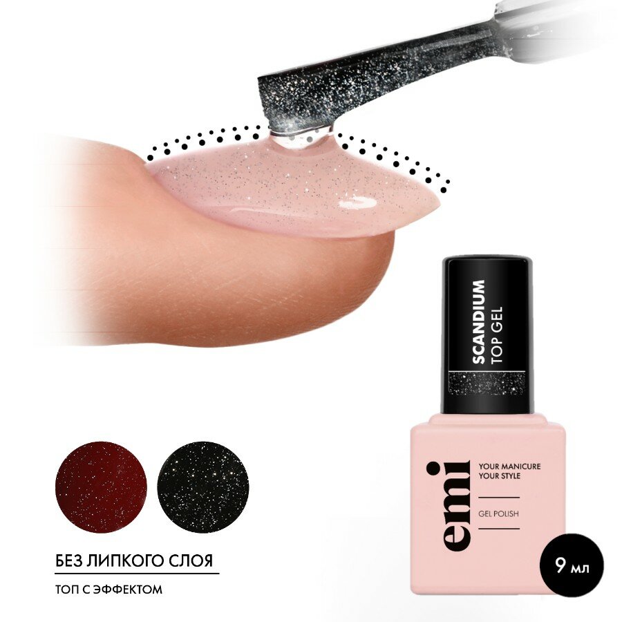 EMI, Топ с шиммером Scandium, 9 мл