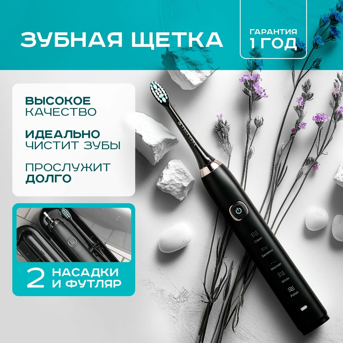 Электрическая зубная щетка