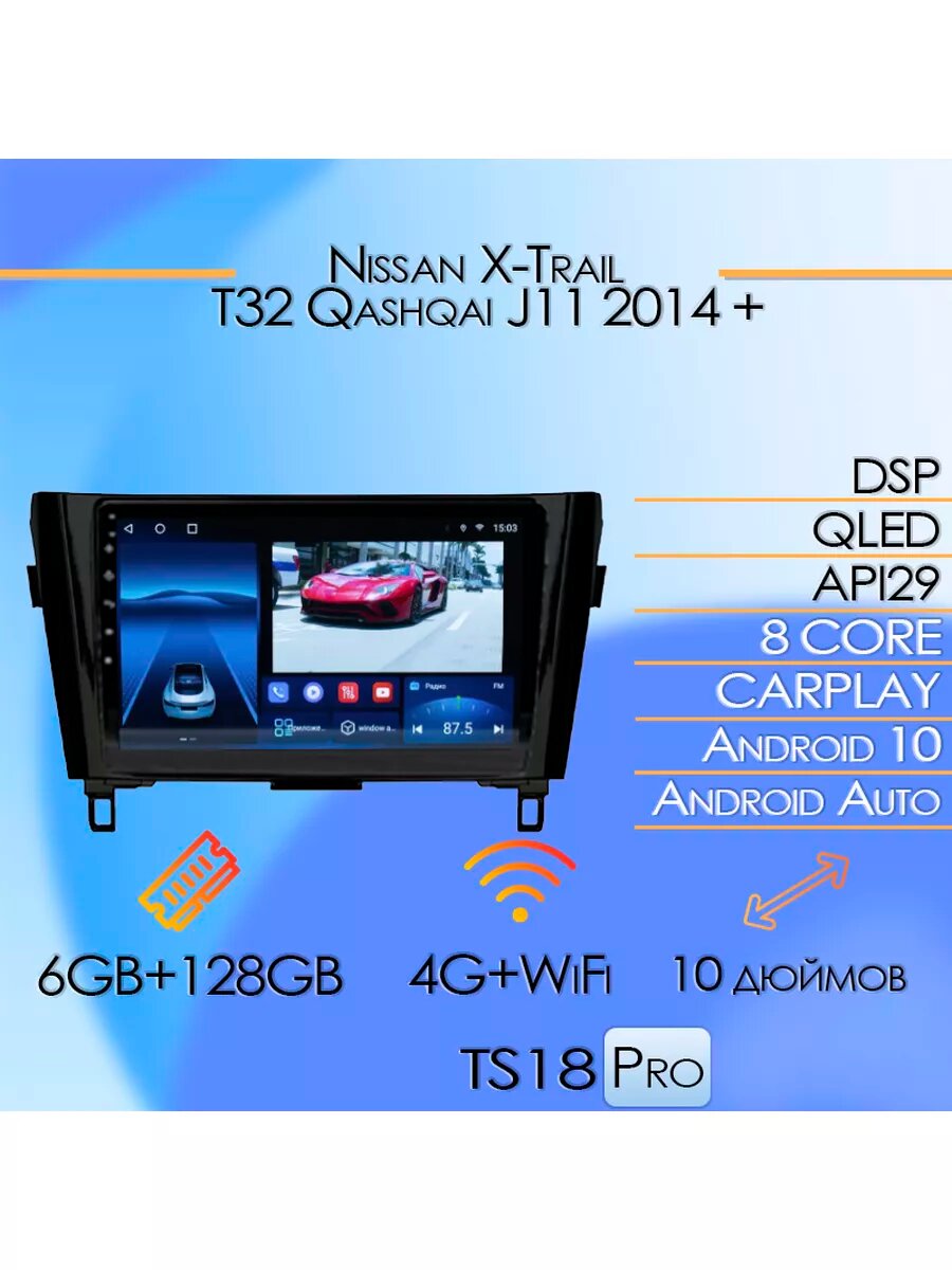 Магнитола TS18PRO Nissan X-Trail X Trail T32 2014 6/128Gb