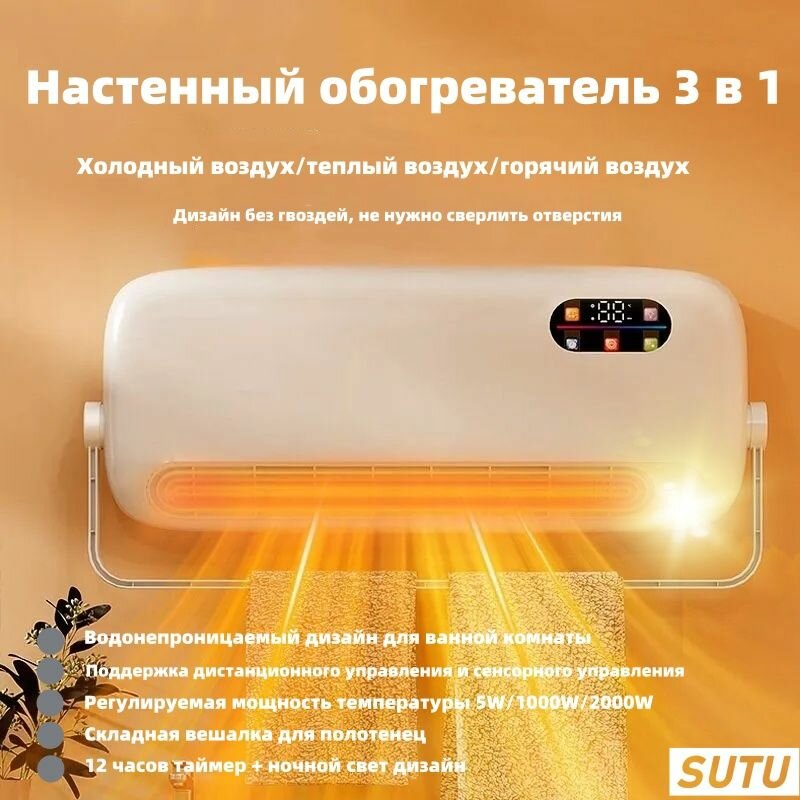 Тепловентилятор настенный керамический с пультом дистанционного управления